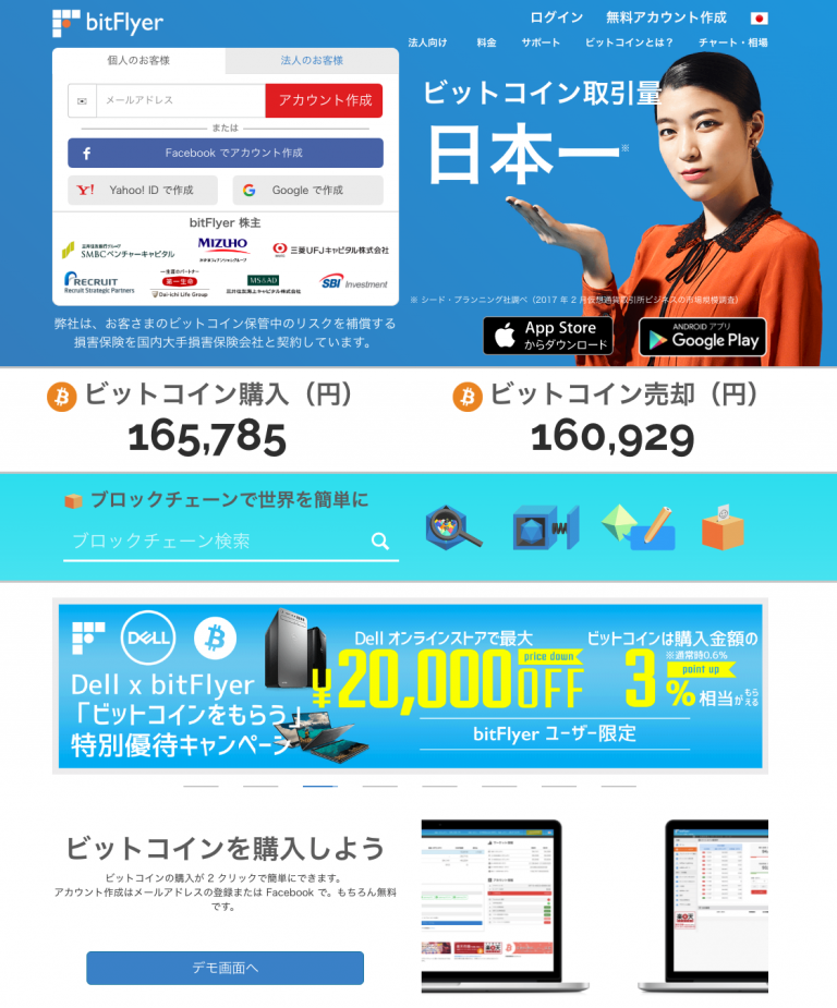 【みんなの評判/口コミ】bitFlyer(ビットフライヤー)は、TVCMやってて日本一の取引量だけど、安心なのか？｜【公式】マネオラ
