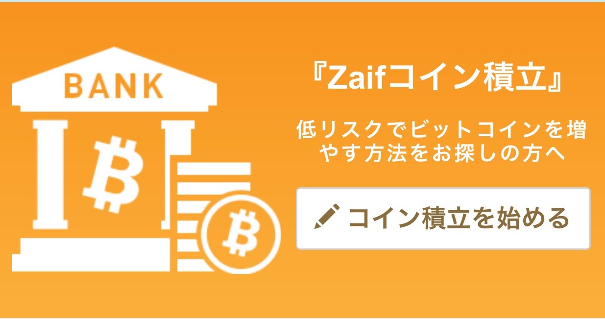 【Zaifアプリ】特徴・使い方・評判を、完全ガイド！｜【公式】マネオラ